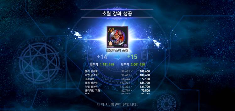 리니지 2 레볼루션 공식 커뮤니티 15강 성공만 이게 벌써 3번째 ㅋ Netmarble Forums