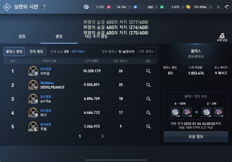 리니지 2 레볼루션 공식 커뮤니티 레이브19강 30초컷 똥콩님의 실렌 15시간 도전결과 - Netmarble Forums