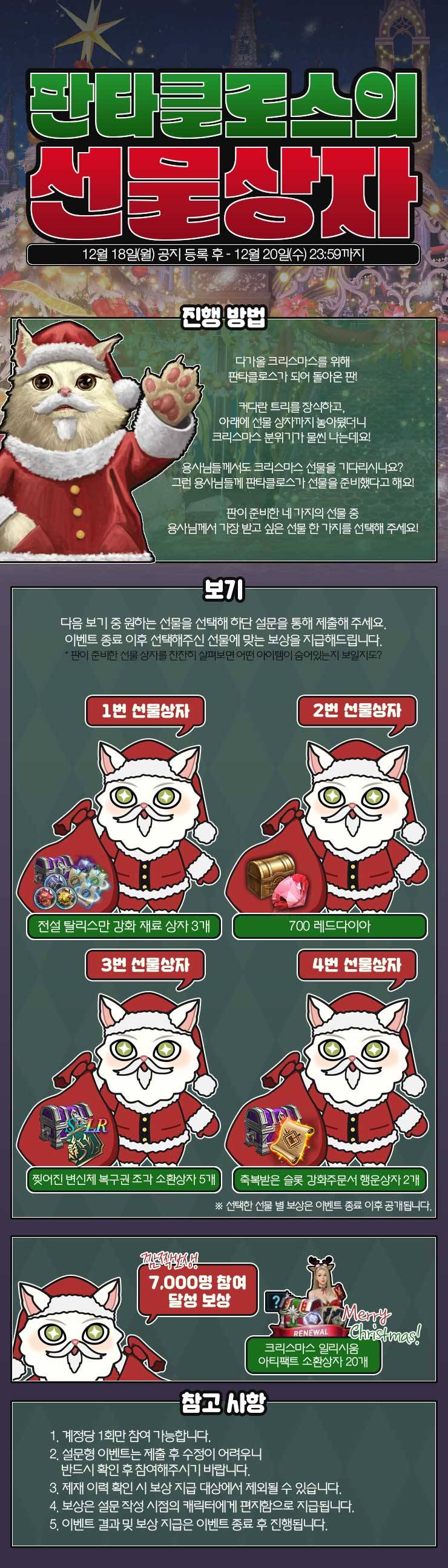 리니지 2 레볼루션 공식 커뮤니티 판타클로스의 선물상자 이벤트 안내 결과 공개 Netmarble Forums