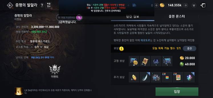 리니지 2 레볼루션 공식 커뮤니티 이벤트 시공 20회 입장 후 포기 함 Netmarble Forums