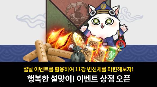 리니지 2 레볼루션 공식 커뮤니티 헝그리앱 설맞이 이벤트 상점 오픈 11강 변신 시대가 열렸다 Netmarble Forums