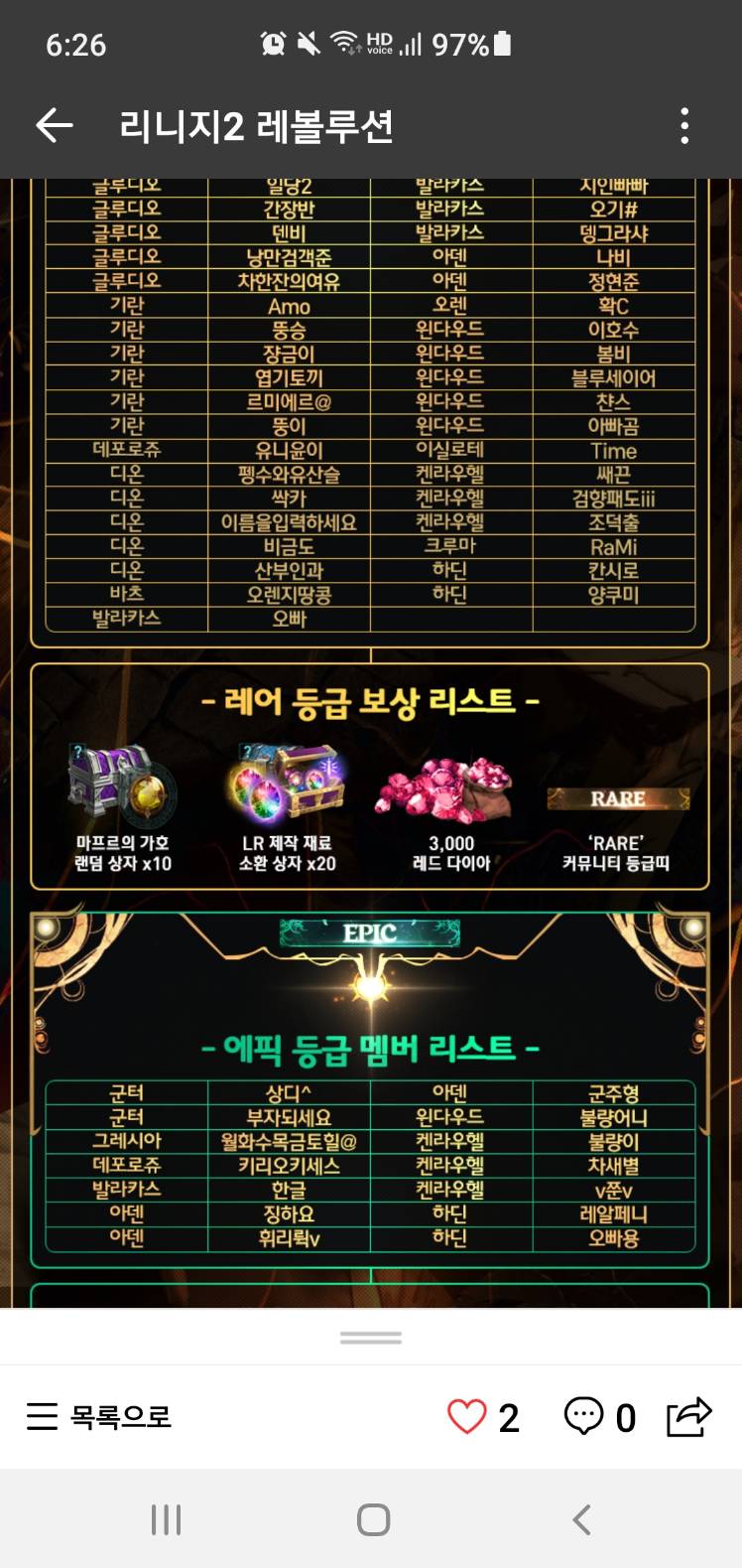 리니지 2 레볼루션 공식 커뮤니티 프리미엄 멤버 당첨선물은 언제 Netmarble Forums