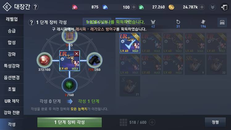 리니지 2 레볼루션 공식 커뮤니티 유피테르 1단계 각성 완료 Netmarble Forums