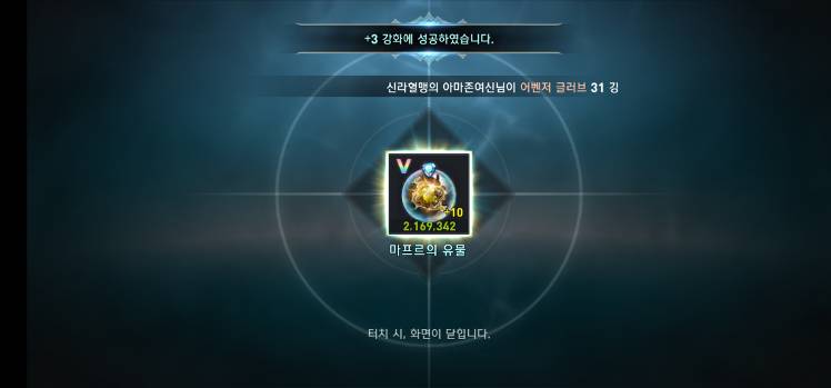 리니지 2 레볼루션 공식 커뮤니티 탈리 3점프 10강 성공 Netmarble Forums