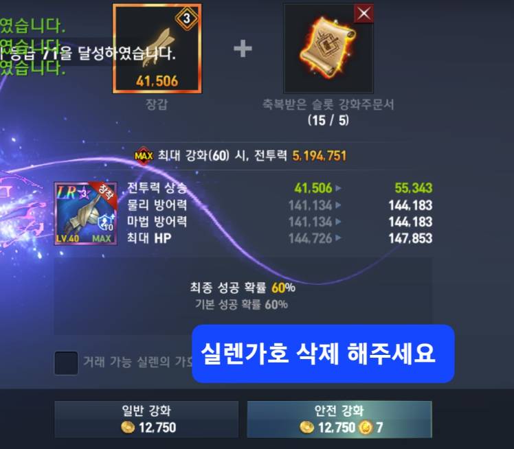 리니지 2 레볼루션 공식 커뮤니티 영자양반 슬롯강화 10강 미만은 실렌가호없이 안전강화 업데이트 해주세요 Netmarble Forums