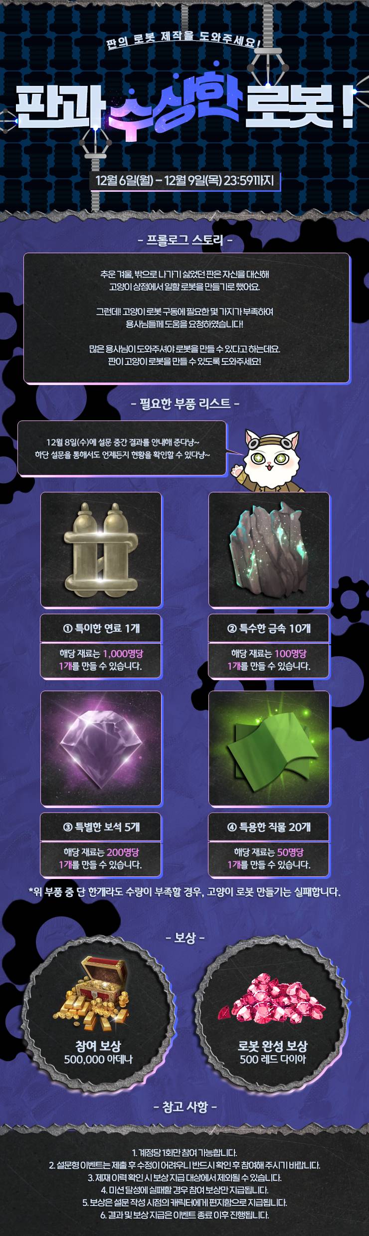 리니지 2 레볼루션 공식 커뮤니티 판과 수상한 로봇 이벤트 안내 중간 결과 공개 Netmarble Forums