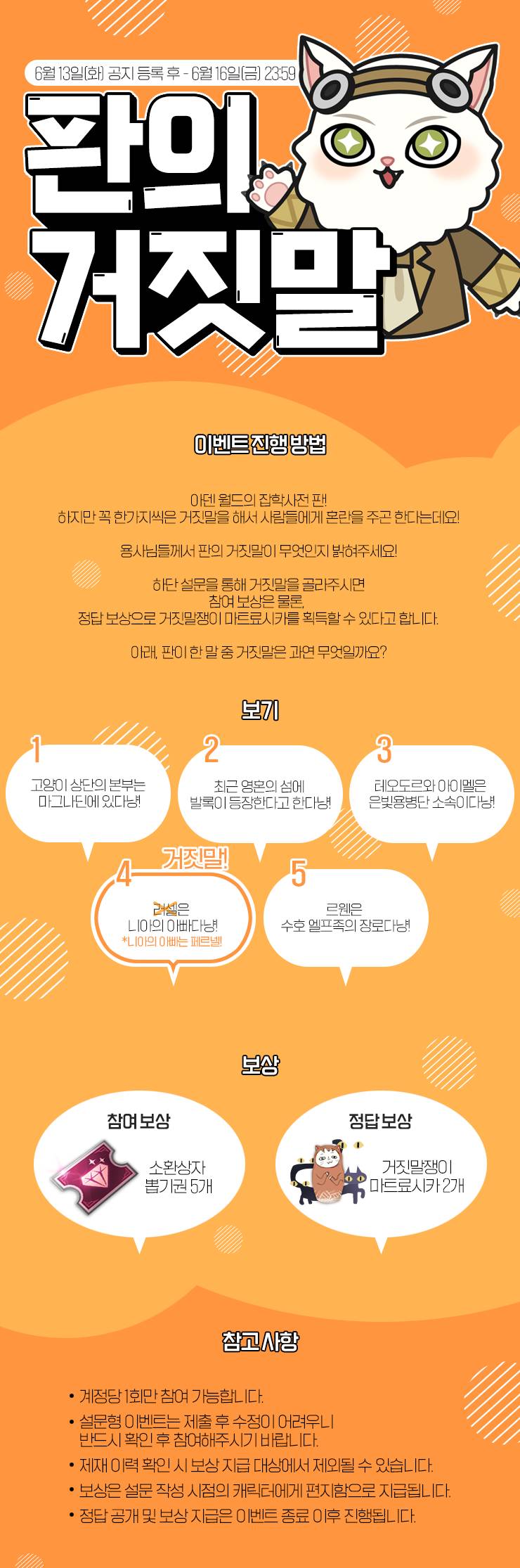 리니지 2 레볼루션 공식 커뮤니티 판의 거짓말 이벤트 안내 정답 공개 Netmarble Forums