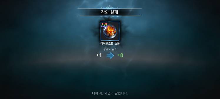 리니지 2 레볼루션 공식 커뮤니티 영자양반 0강1강0강1강 확률 Netmarble Forums