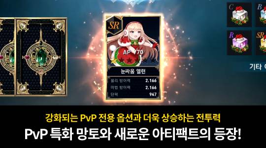 리니지 2 레볼루션 공식 커뮤니티 헝그리앱 Pvp 특화 망토와 새로운 아티팩트의 등장 Netmarble Forums