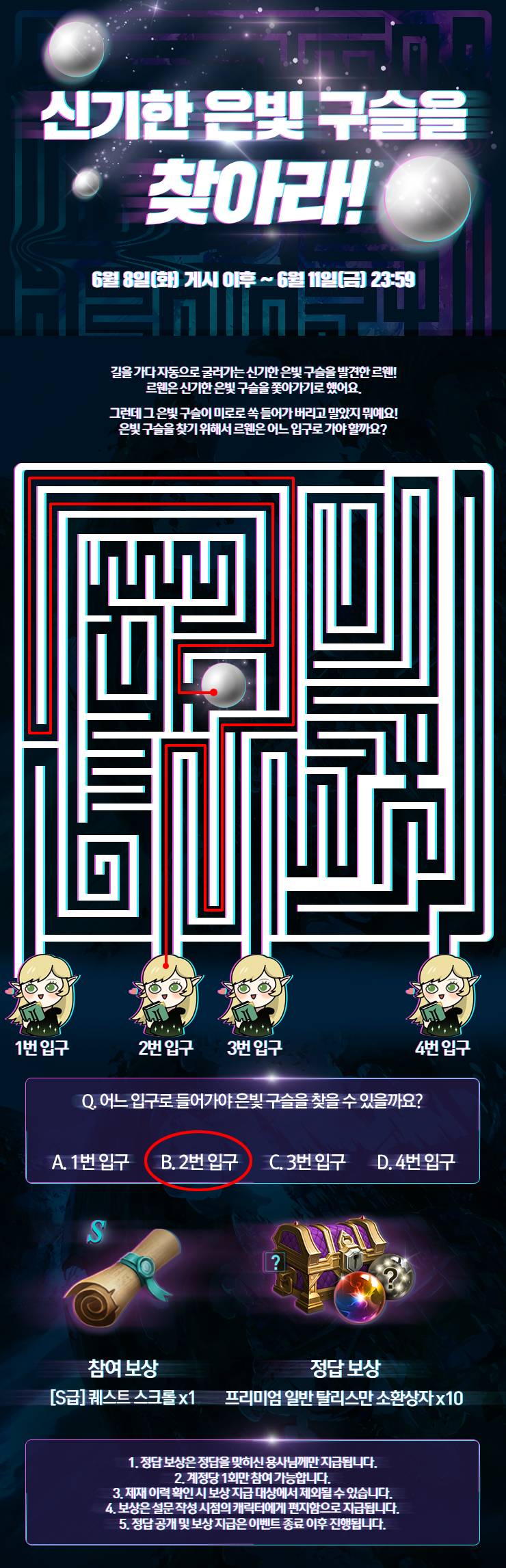 리니지 2 레볼루션 공식 커뮤니티 신기한 은빛 구슬을 찾아라 이벤트 안내 정답 공개 Netmarble Forums