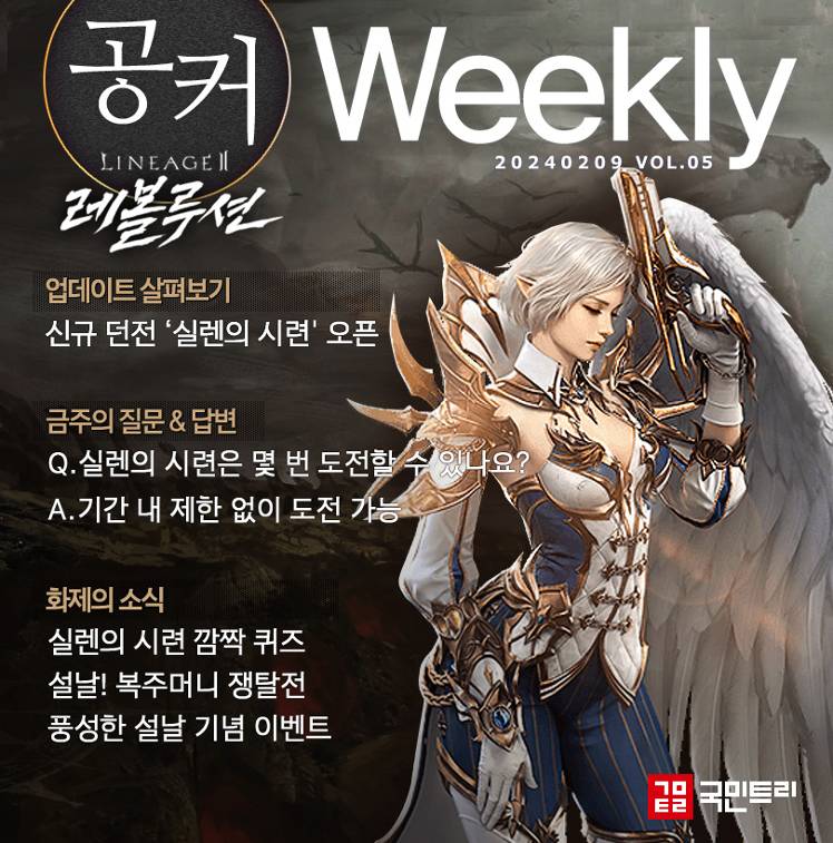 리니지 2 레볼루션 공식 커뮤니티 공커 위클리 리니지2 레볼루션 유저들은 ‘실렌의 시련에 몰두 중 Netmarble Forums