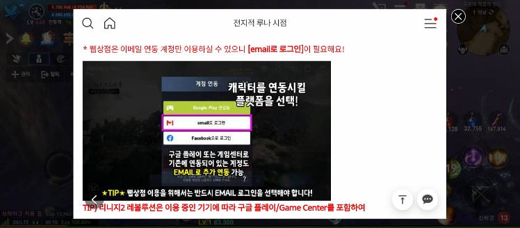 리니지 2 레볼루션 공식 커뮤니티 이런 상점 연동만 업데잇 하지 마시고 계정 지킬 수 있는 별도의 연동도 같이 보완해 주시면 안 될까요 Netmarble Forums