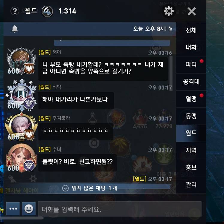 리니지 2 레볼루션 공식 커뮤니티 부모님 죽빵내기하자는 바츠 빌런 혈맹 해야 Netmarble Forums