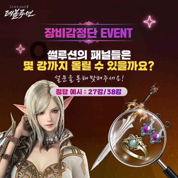 리니지 2 레볼루션 공식 커뮤니티 유튜브 썰루션 시즌65 2회차 이벤트 안내 Netmarble Forums