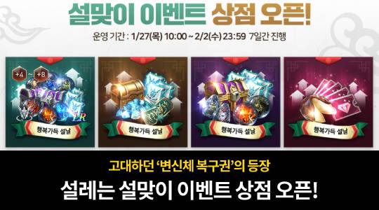 리니지 2 레볼루션 공식 커뮤니티 헝그리앱 설맞이 이벤트 상점 오픈 ‘변신체 복구권 등장 Netmarble Forums