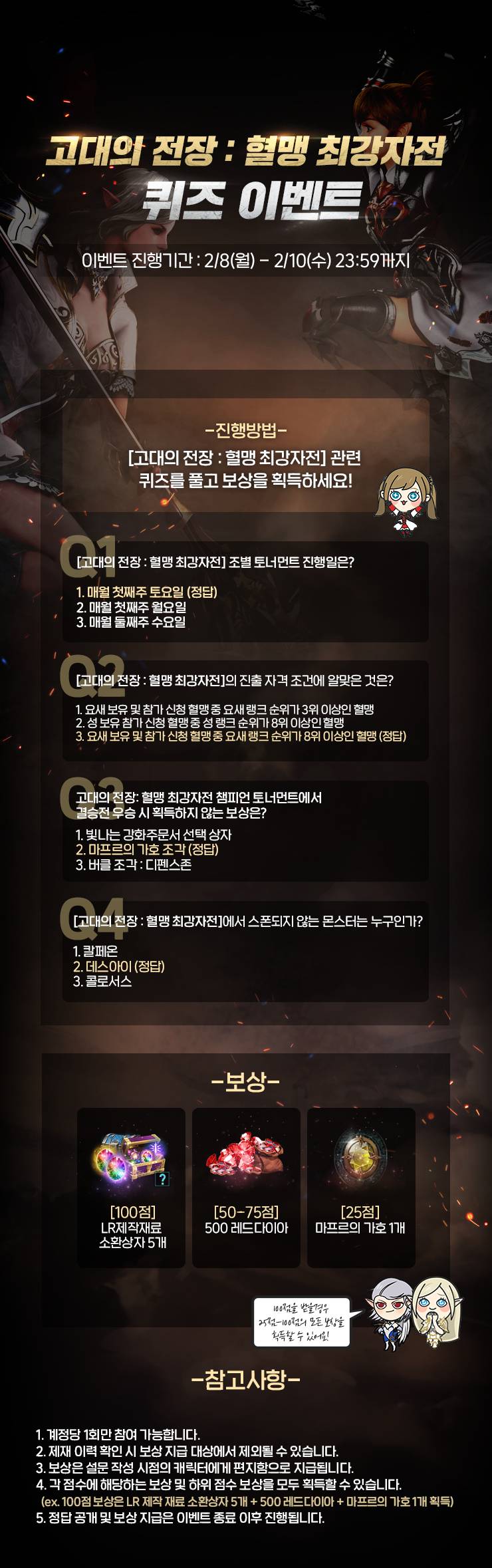리니지 2 레볼루션 공식 커뮤니티 고대의 전장 혈맹 최강자전 퀴즈 이벤트 안내 정답 공개 Netmarble Forums