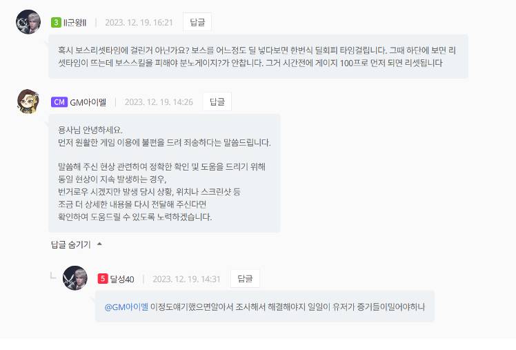 리니지 2 레볼루션 공식 커뮤니티 기요틴매우어려움 버그 Netmarble Forums