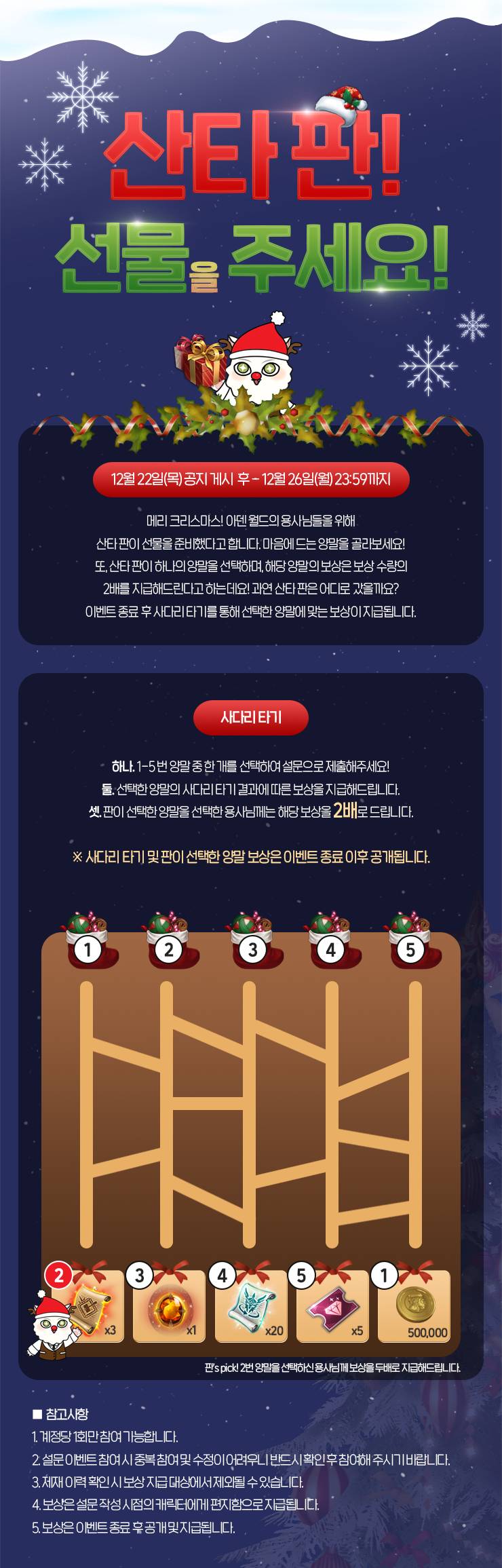 리니지 2 레볼루션 공식 커뮤니티 산타 판 선물을 주세요 이벤트 안내 결과 공개 Netmarble Forums