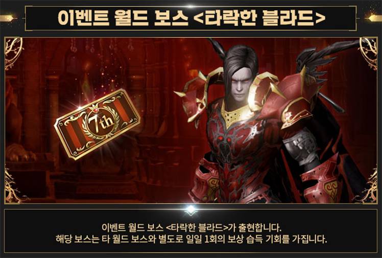 리니지 2 레볼루션 공식 커뮤니티 공커 위클리 리니지2 레볼루션 장안의 화제 7주년 이벤트 Netmarble Forums