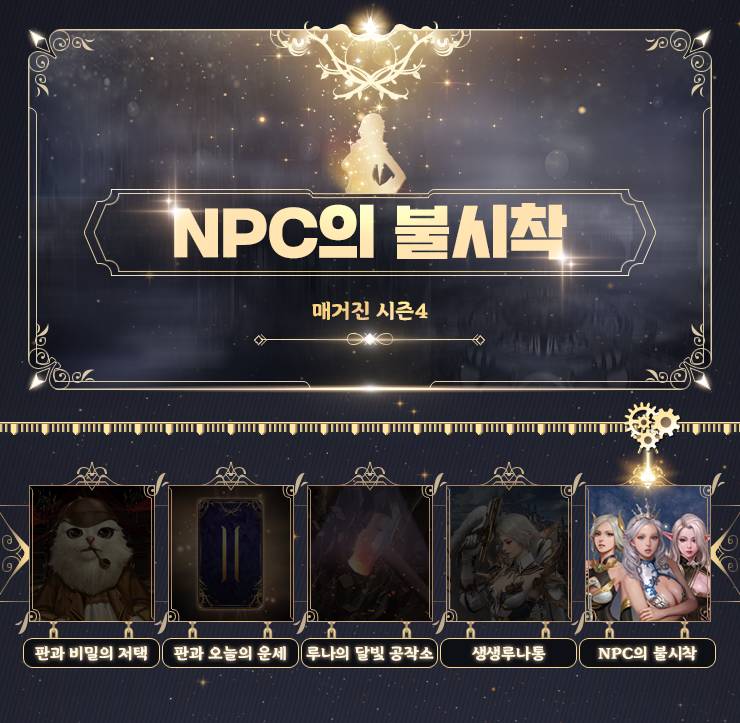 리니지 2 레볼루션 공식 커뮤니티 레볼루션 매거진 시즌4 21화 Npc의 불시착 정답 공개 Netmarble Forums