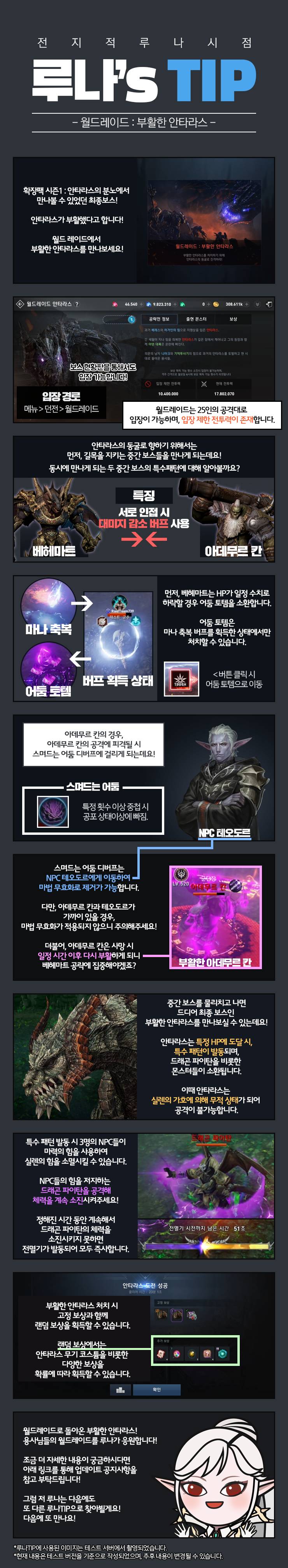 리니지 2 레볼루션 공식 커뮤니티 루나s Tip 월드레이드 부활한 안타라스 편 Netmarble Forums