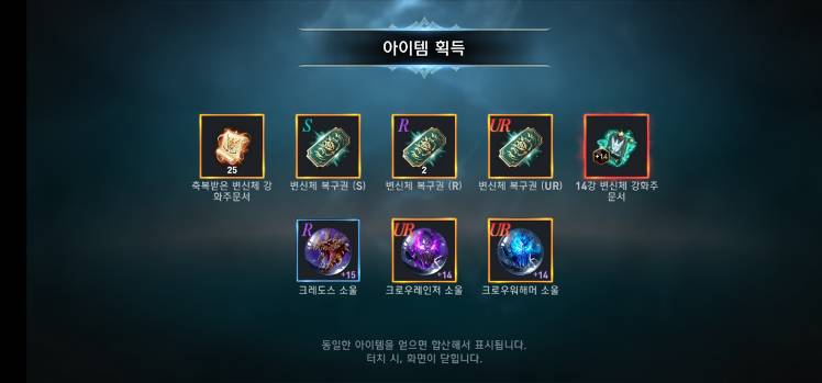 리니지 2 레볼루션 공식 커뮤니티 변신 상자 11개 결과 Netmarble Forums