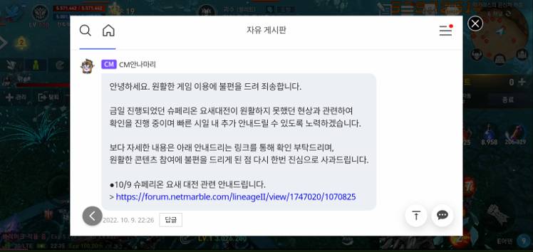 리니지 2 레볼루션 공식 커뮤니티 아니 밑에 로그님 글에 슈페리온 언급도안햇는데 Netmarble Forums