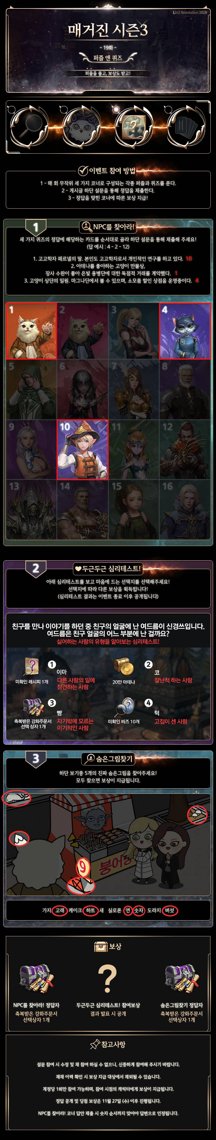 리니지 2 레볼루션 공식 커뮤니티 레볼루션 매거진 시즌3 19화 퍼즐앤퀴즈 정답 공개 Netmarble Forums