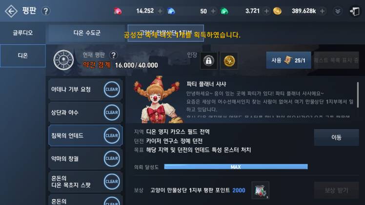 리니지 2 레볼루션 공식 커뮤니티 평판인장 질문이요 인장이 비활성인데요 우편으로 온걸 제가 안받은건가요 계속 사냥해도 활성 안되요 미션을 안해서 그런건가요