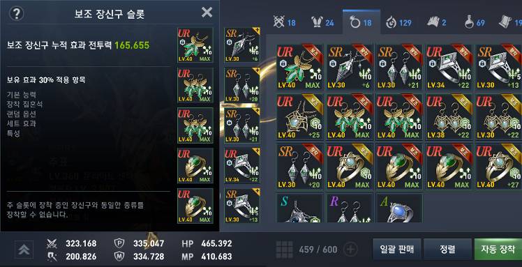 리니지 2 레볼루션 공식 커뮤니티 명전이나 요새전 장신구 뭐가 좋을까요 Netmarble Forums