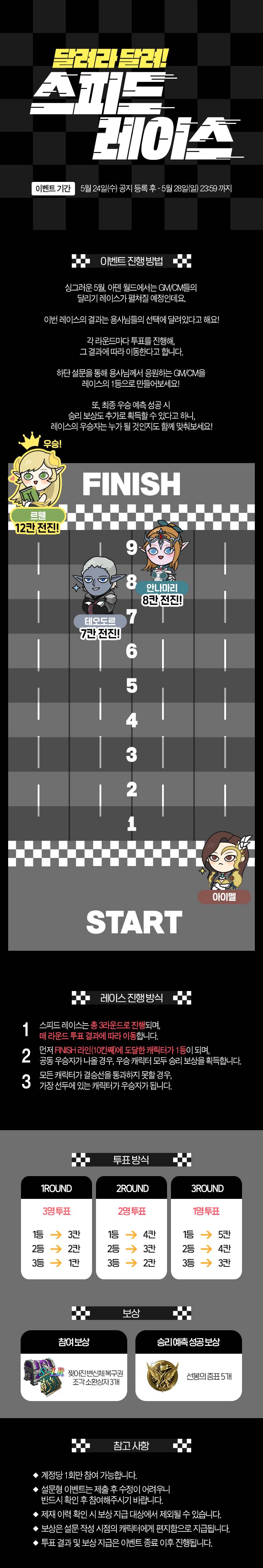 리니지 2 레볼루션 공식 커뮤니티 달려라 달려! 스피드 레이스 이벤트 안내 (결과 공개) - Netmarble Forums