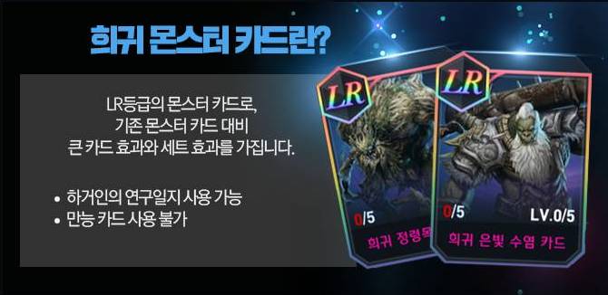 리니지 2 레볼루션 공식 커뮤니티 희귀 몬스터 카드 추가 기념 깜짝 퀴즈 정답 Netmarble Forums