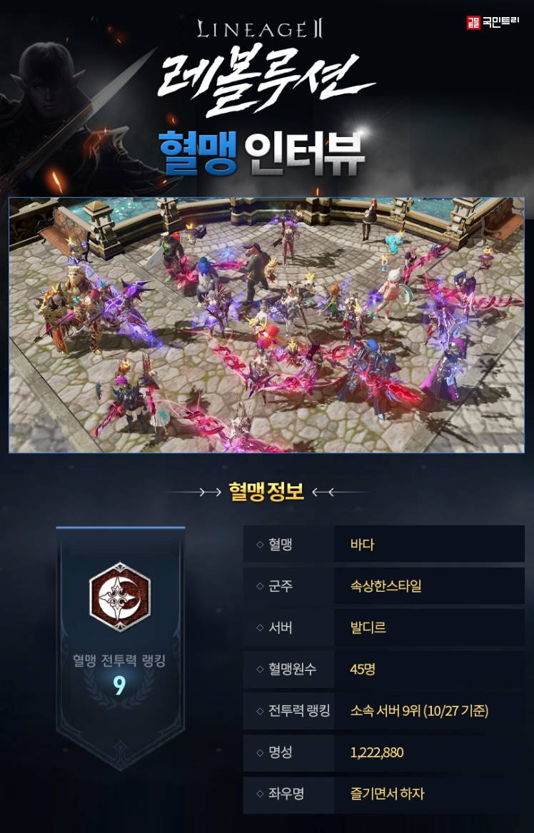 리니지 2 레볼루션 공식 커뮤니티 리2레 혈맹 인터뷰 어쩌면 지금이 최고 발디르 ‘바다 Netmarble Forums