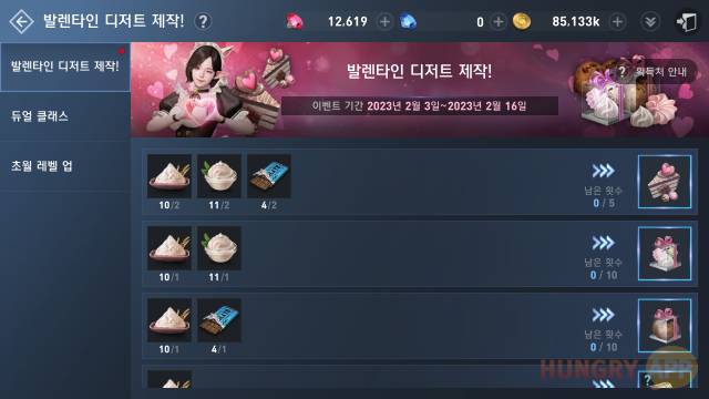 리니지 2 레볼루션 공식 커뮤니티 헝그리앱 해피 발렌타인 모든 혈맹원에게 전하는 특별한 ‘초콜렛 선물 Netmarble Forums
