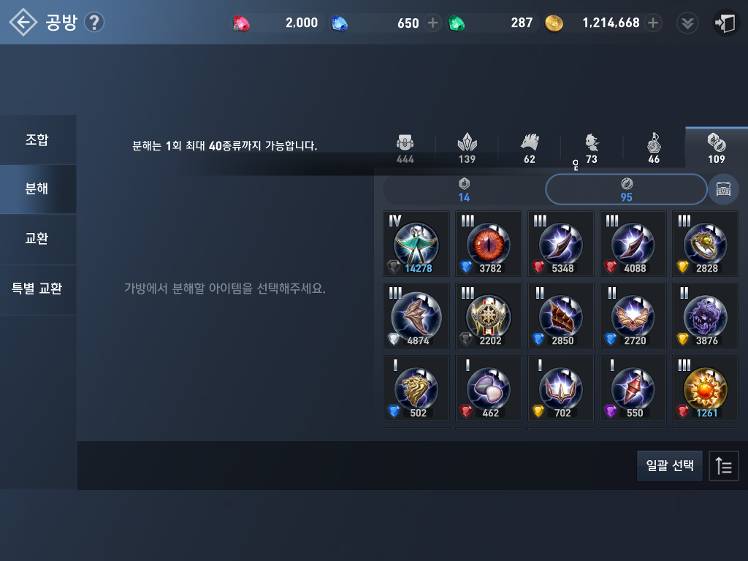 리니지 2 레볼루션 공식 커뮤니티 탈리 분해시 완료된탈리스만 분해시 선택이 안됌 Netmarble Forums