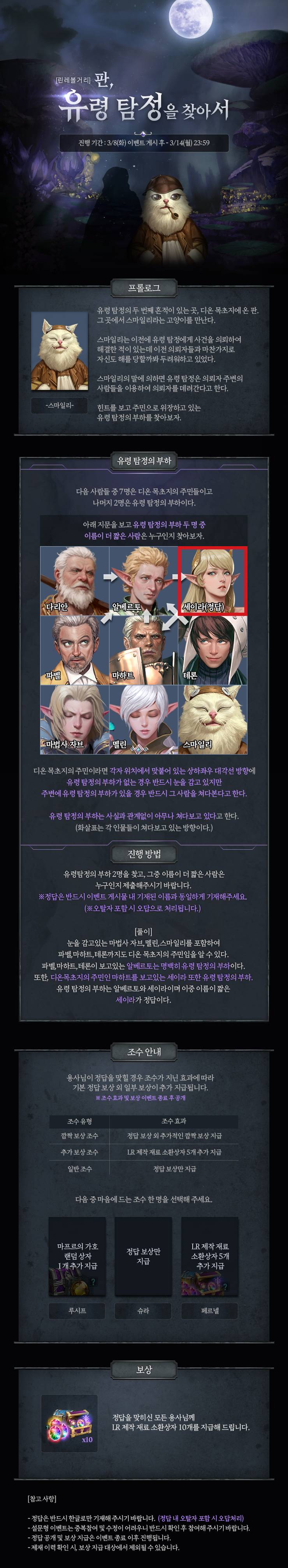 리니지 2 레볼루션 공식 커뮤니티 린레볼거리 15화 판 유령 탐정을 찾아서 이벤트 안내 정답 공개 Netmarble Forums