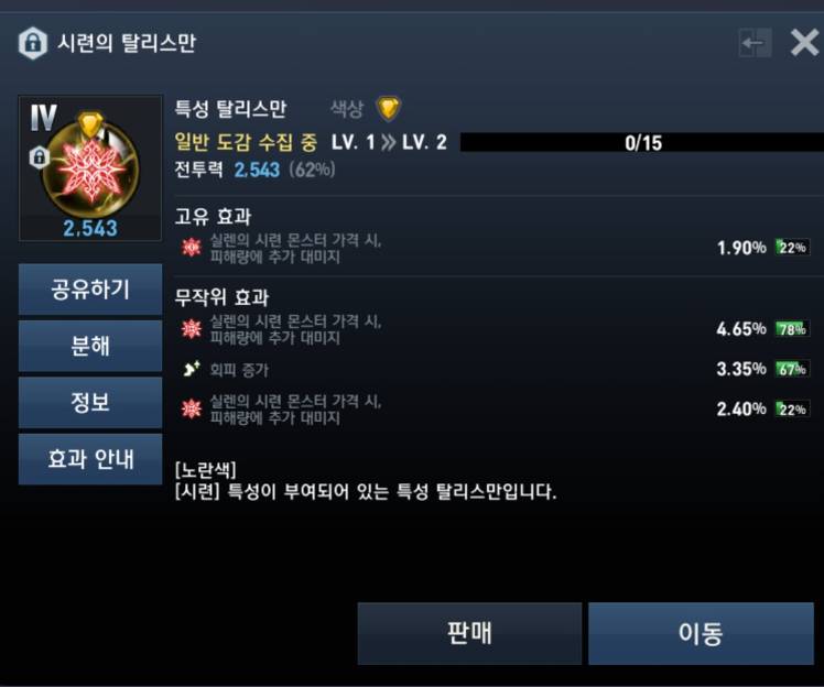 리니지 2 레볼루션 공식 커뮤니티 실렌의 시련 시련 특성탈린스만 착용 및 소환수로 보스 유인 Netmarble Forums