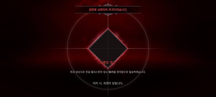 리니지 2 레볼루션 공식 커뮤니티 영자 선생님 탈린스만 강화 확률 Netmarble Forums