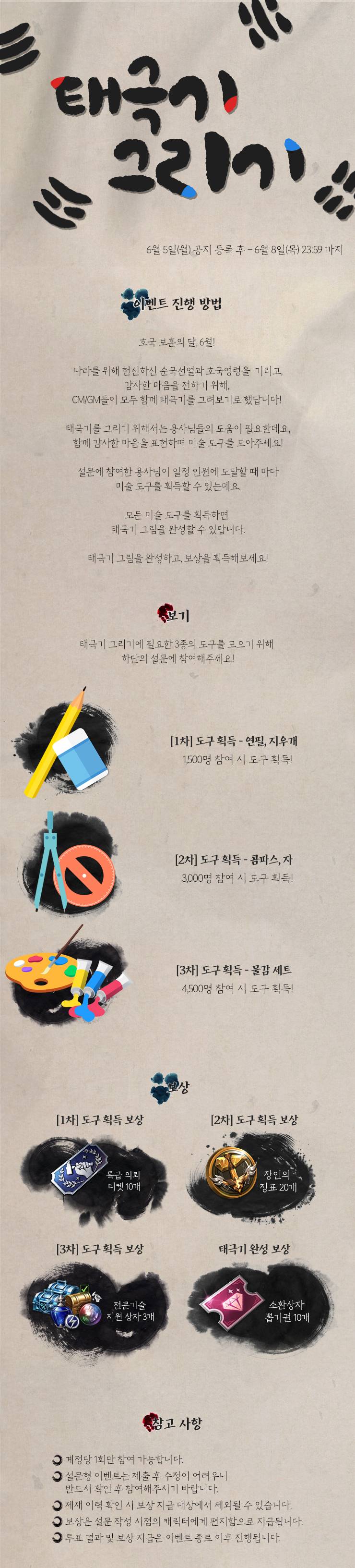 리니지 2 레볼루션 공식 커뮤니티 태극기 그리기 이벤트 안내 결과 공개 Netmarble Forums