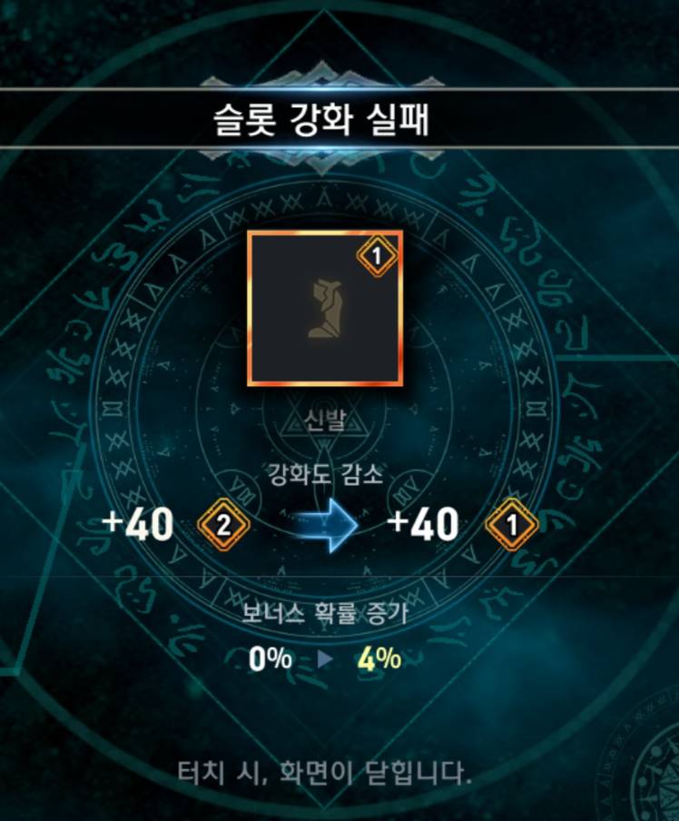 리니지 2 레볼루션 공식 커뮤니티 영자야 이정도면 확률 조작 인정 해아지 0강 0강 0강 3번이면 Netmarble Forums