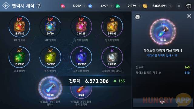 리니지 2 레볼루션 공식 커뮤니티 헝그리앱 ‘희귀 엘릭서 등장 특화된 Pvp 옵션으로 전쟁을 승리로 이끈다