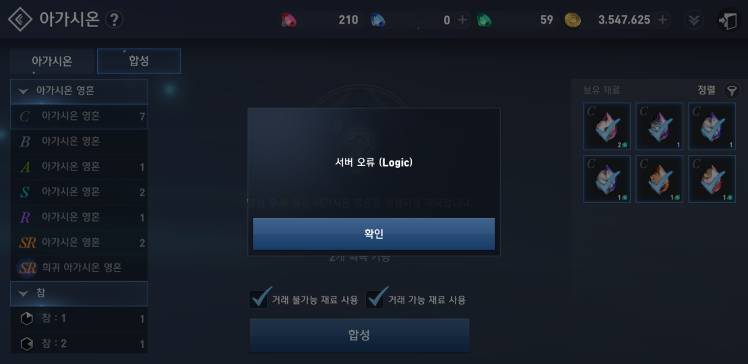 리니지 2 레볼루션 공식 커뮤니티 아가시온 C등급 합성 오류 Netmarble Forums