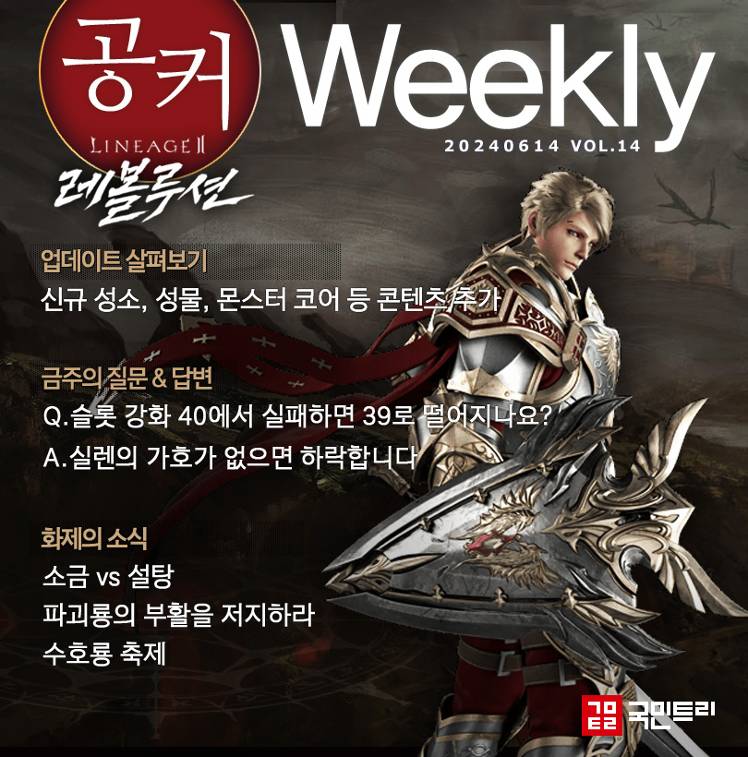 리니지 2 레볼루션 공식 커뮤니티 공커 위클리 리니지2 레볼루션 화제의 행사 수호룡 축제 Netmarble Forums