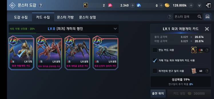 리니지 2 레볼루션 공식 커뮤니티 희귀 몬카 투력 상승치 Netmarble Forums