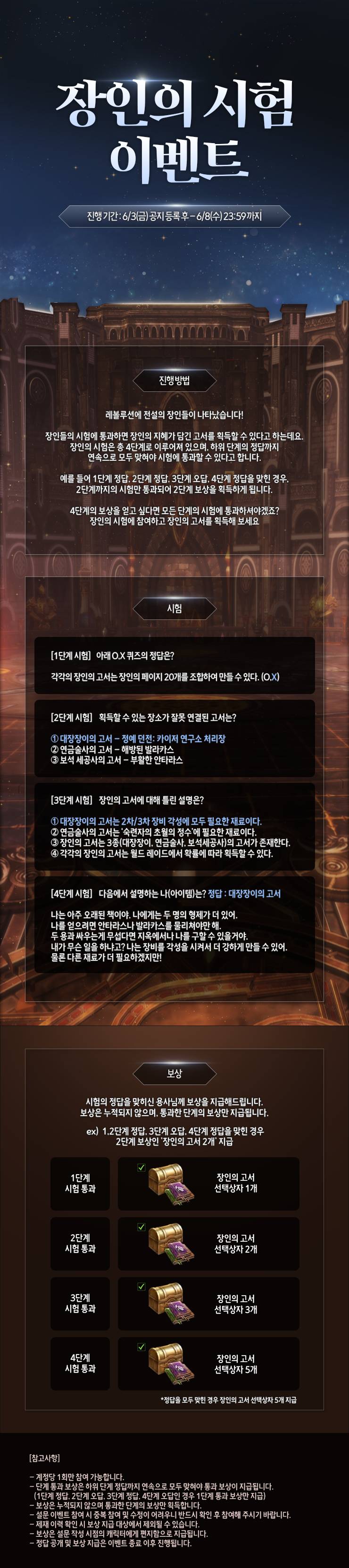 리니지 2 레볼루션 공식 커뮤니티 장인의 시험 이벤트 안내 정답 공개 Netmarble Forums