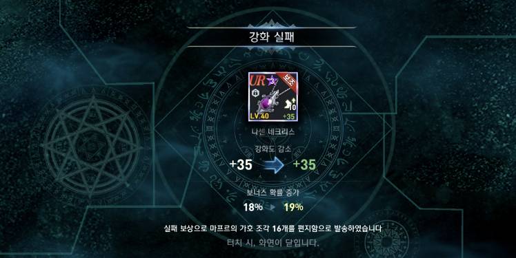 리니지 2 레볼루션 공식 커뮤니티 강화 진짜 장난하냐 Netmarble Forums