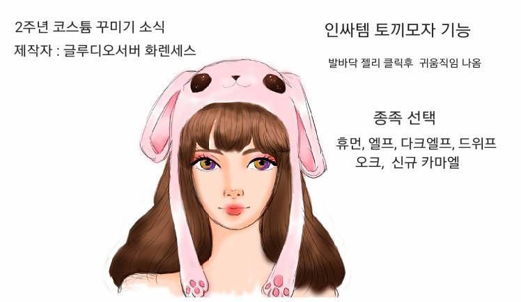 리니지 2 레볼루션 공식 커뮤니티 2주년 코스튬 꾸미기 소식입니다 Netmarble Forums
