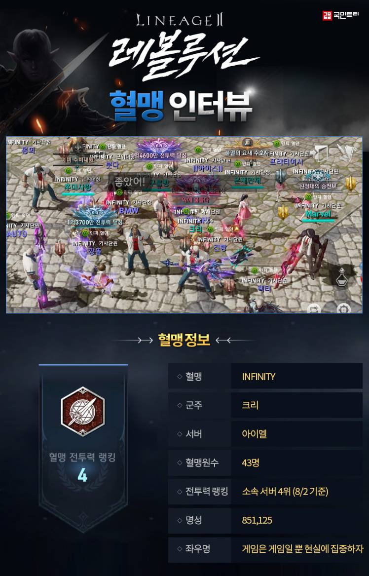 리니지 2 레볼루션 공식 커뮤니티 리2레 혈맹 인터뷰 아이멜에서 무한한 가능성 펼치는 ‘infinity Netmarble Forums