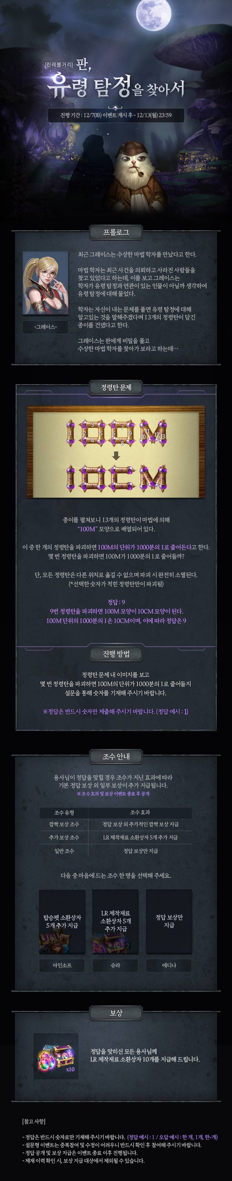 리니지 2 레볼루션 공식 커뮤니티 린레볼거리 9화 판 유령 탐정을 찾아서 이벤트 안내 정답 공개 Netmarble Forums