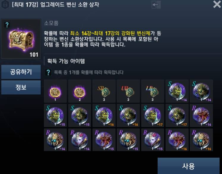 리니지 2 레볼루션 공식 커뮤니티 변신 상자 200개 19만 다이아 결과물 Lr 빵빵빵빵 개 Netmarble Forums